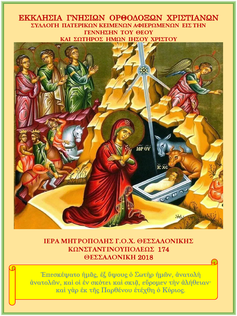 ΕΚΚΛΗΣΙΑ ΓΝΗΣΙΩΝ ΟΡΘΟΔΟΞΩΝ ΧΡΙΣΤΙΑΝΩΝ | PDF