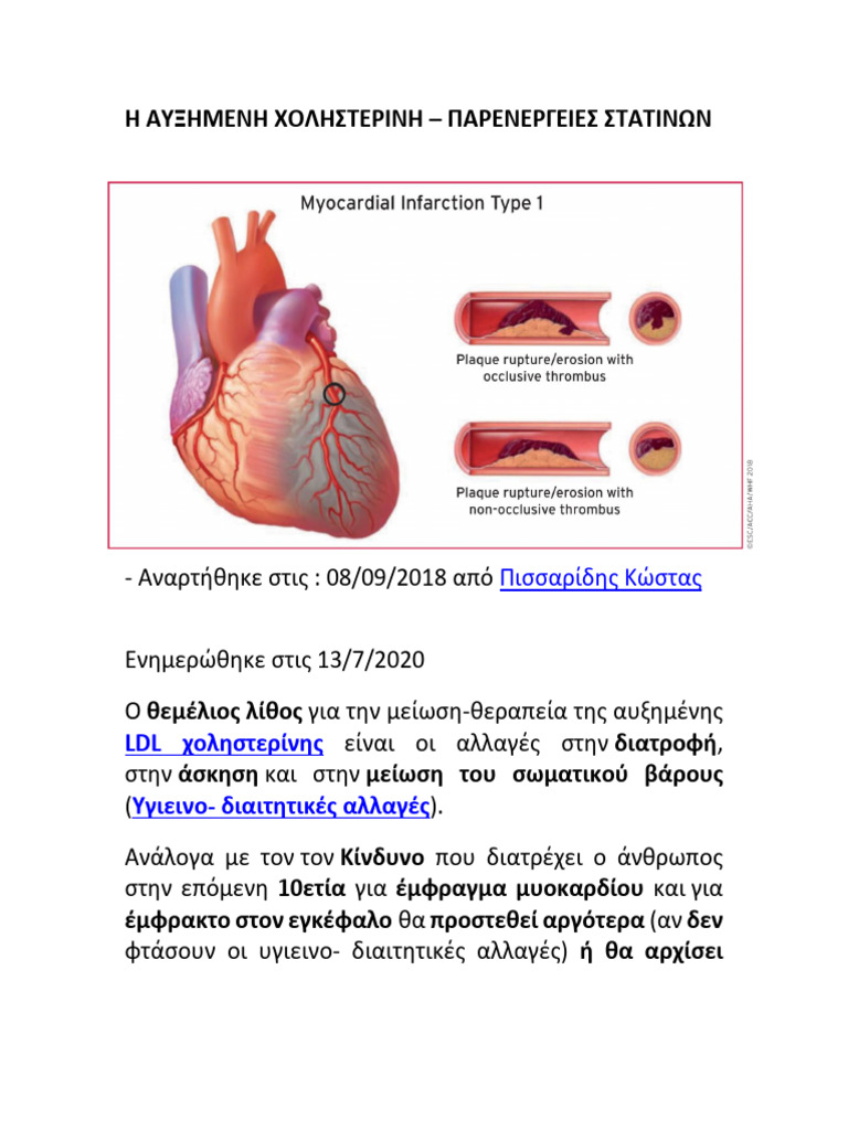 Η ΑΥΞΗΜΕΝΗ ΧΟΛΗΣΤΕΡΙΝΗ | PDF