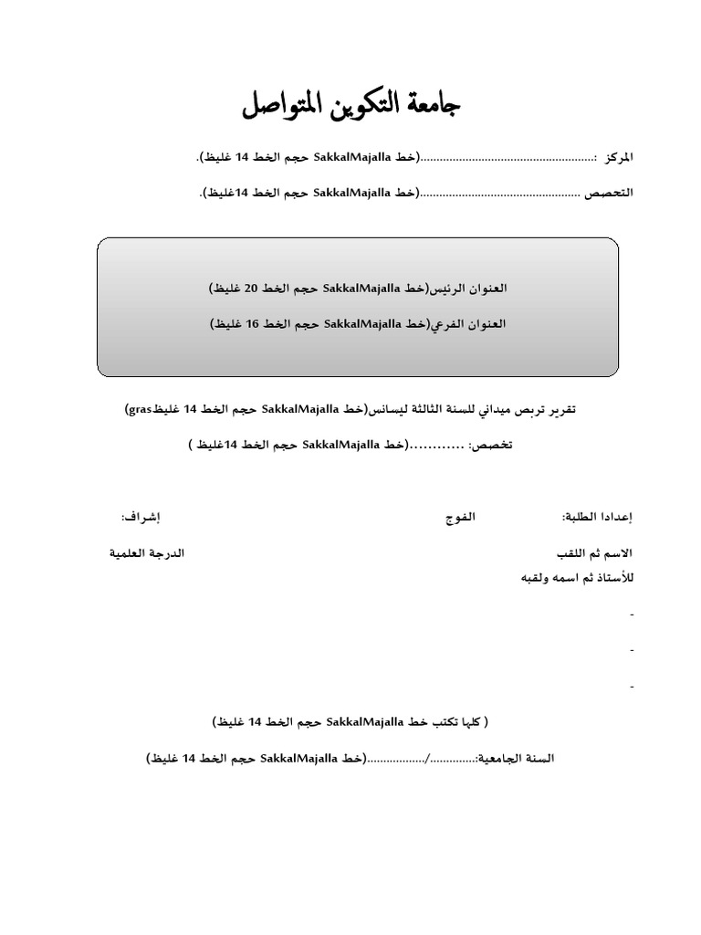 نموذج guellati تقرير التربص لطلبة سنة 3 ليسانس | PDF