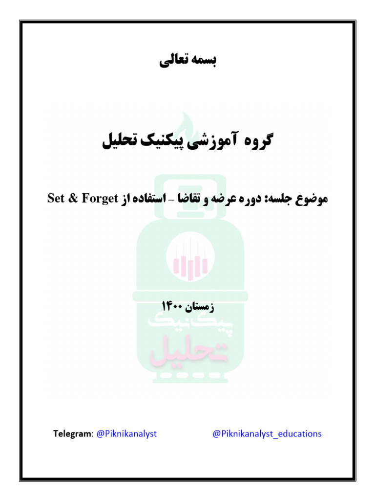 استفاده از set & forget | PDF