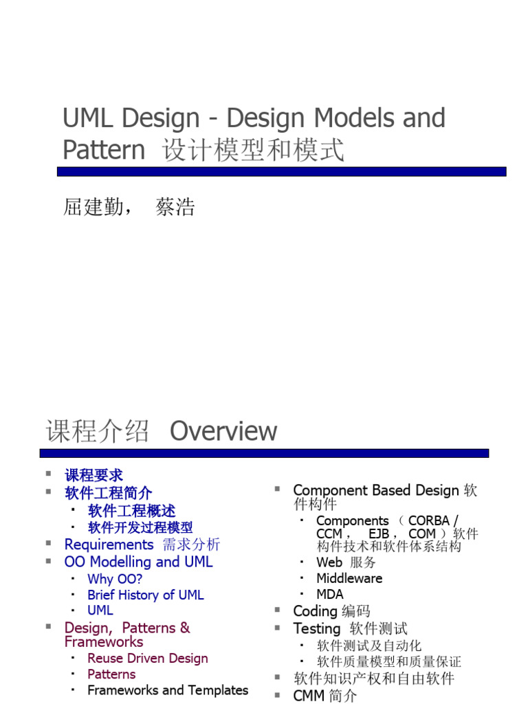 Lecture04 Design | PDF
