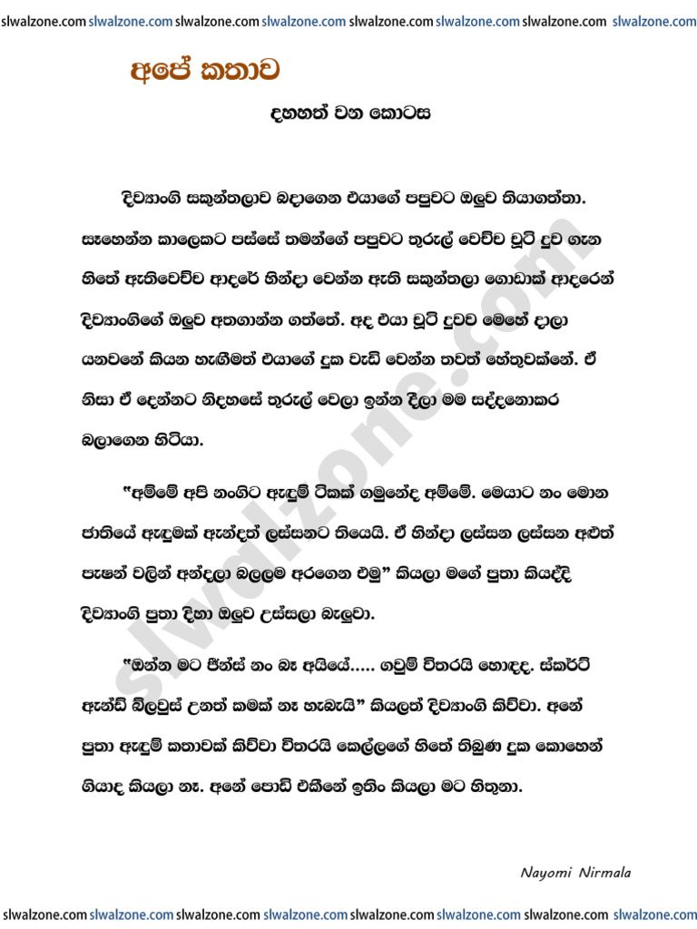 Ape Kathawa 17 | PDF