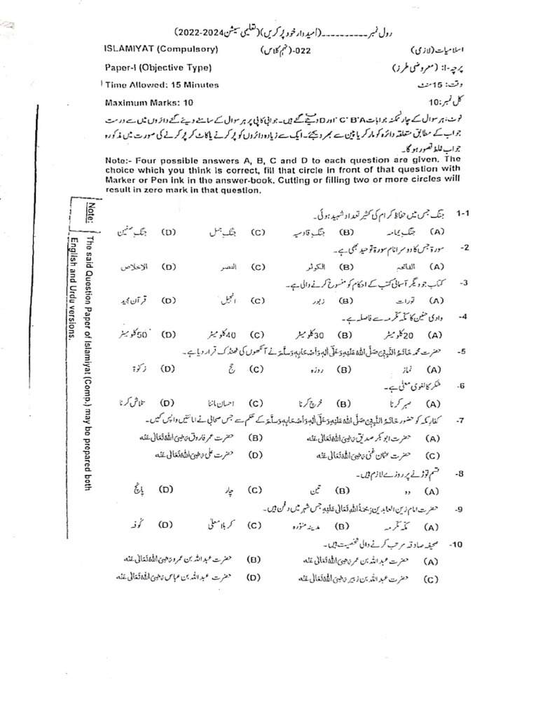 9th Islamiat Model Papers | PDF