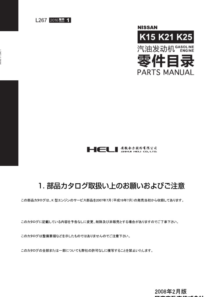 11.L267-1 K15，K21，K25发动机零件目录 | PDF