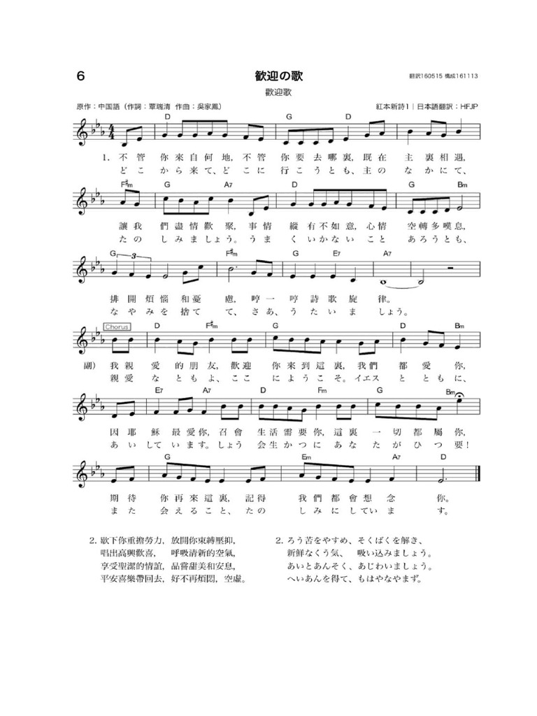 歡迎歌 Pdf