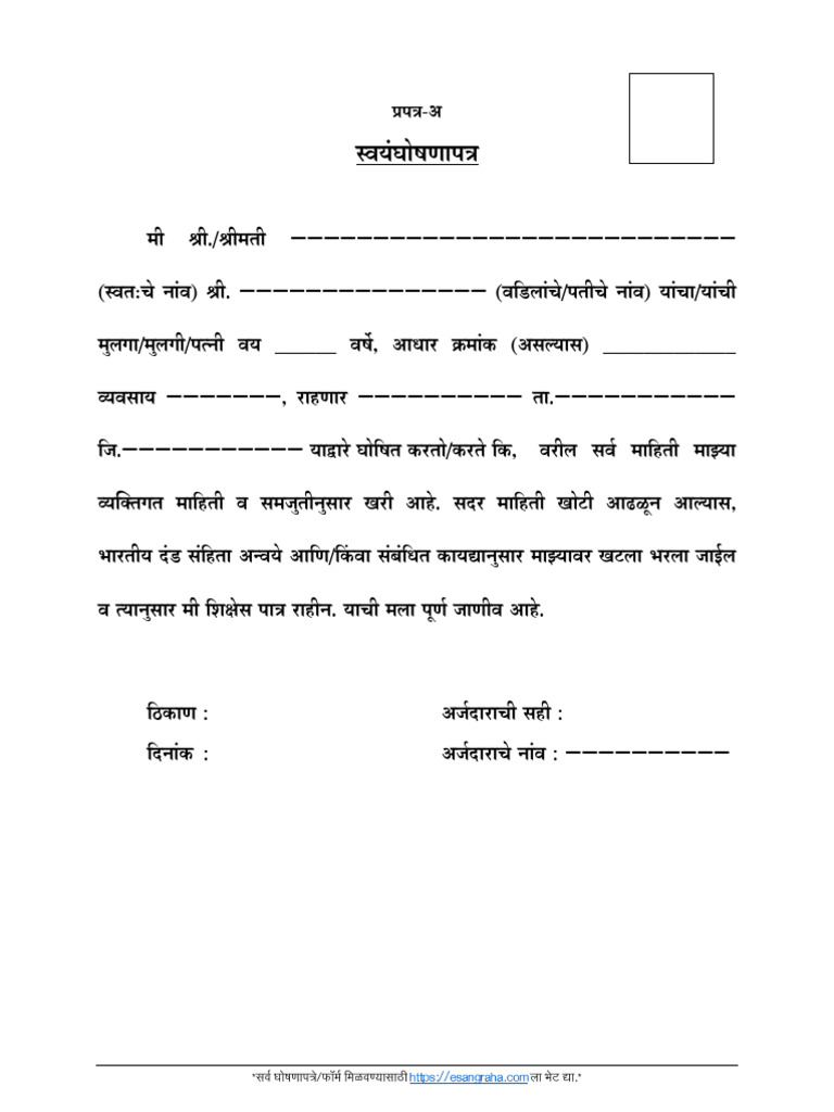 Self Declaration Normal | PDF