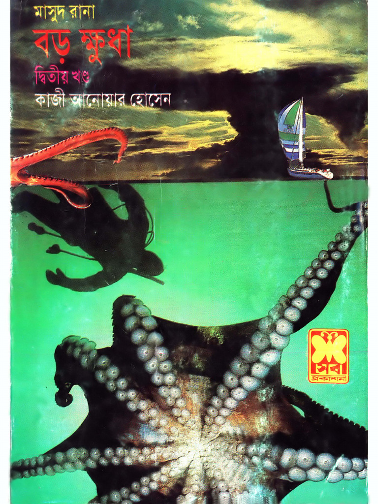 Boro Khudha 2 | PDF