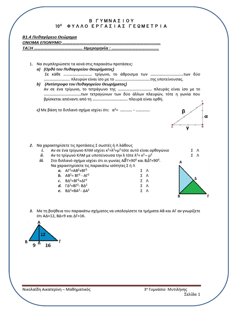 10ο ΦΥΛΛΟ ΕΡΓΑΣΙΑΣ Β1.4 Πυθαγόρειο Θεώρημα | PDF