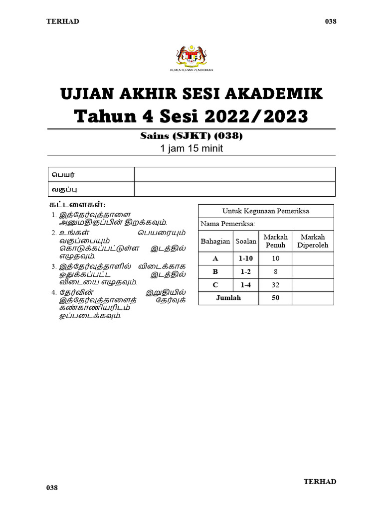 Sains - PUNITHA A - P SUBRAMANIAM KPM-Guru | PDF