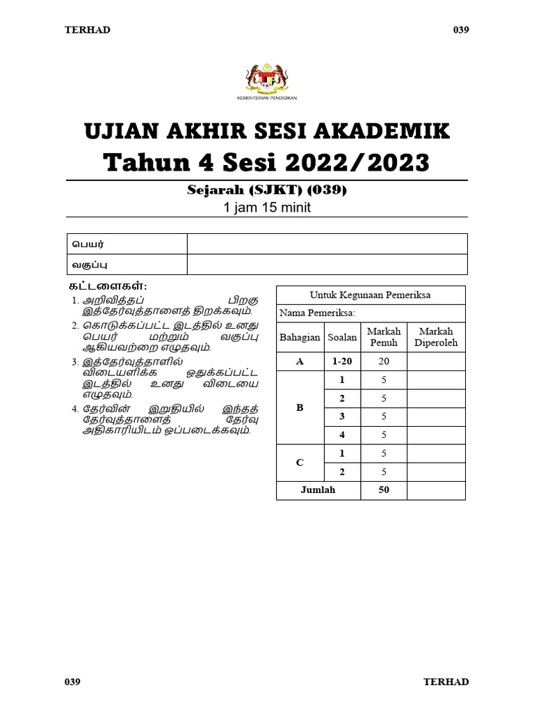 Sej (2) - SJK (TAMIL) MAHA GANESA VIDDYASALAI KPM-SK-Admin | PDF