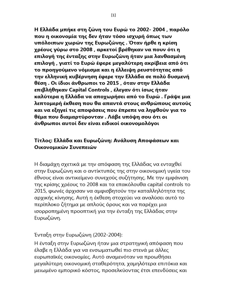 ΘΕΜΑΤΑ ΟΙΚΟΝΟΜΙΑΣ ΚΑΙ ΠΟΛΙΤΙΚΗΣ | PDF