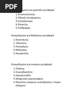ΓΕΝΙΚΕΣ ΠΛΗΡΟΦΟΡΙΕΣ ΚΑΙ Η ΕΞΕΛΙΞΗ ΤΟΥ ΑΕΡΟΠΛΑΝΟΥ | PDF