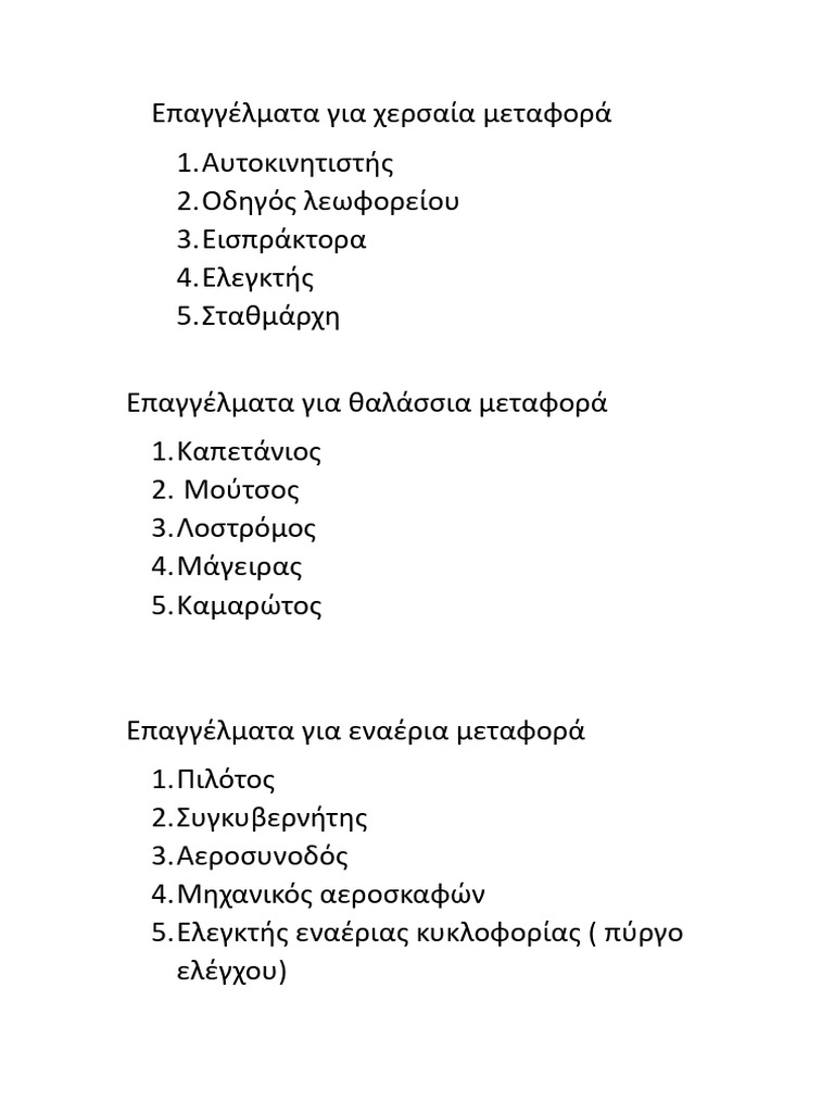Τεχνολογια | PDF