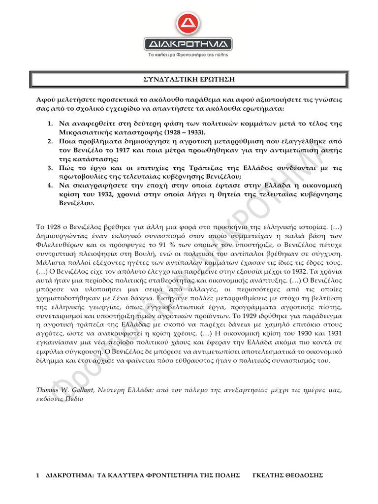 Συνδυαστική βενιζέλος | PDF