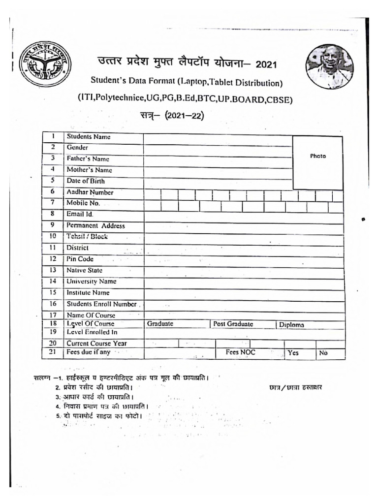 UP Free Laptop Application Form PDF | PDF