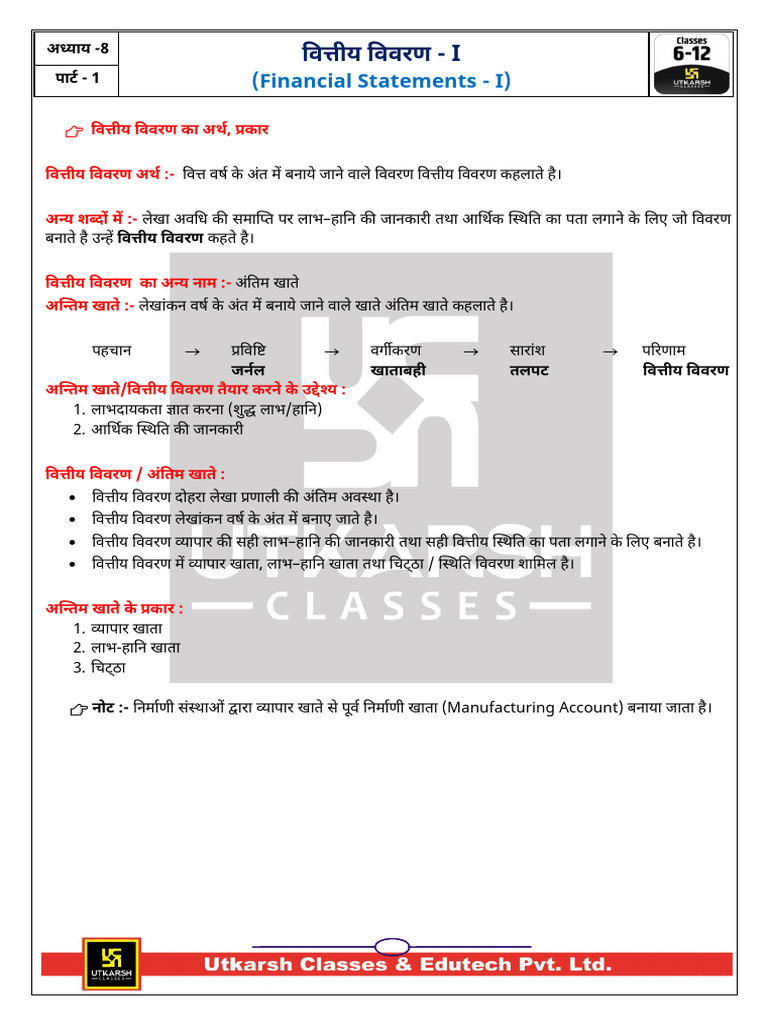 Financial Statement Part 1 | PDF