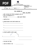 STD 3 Marathi Worksheet | PDF