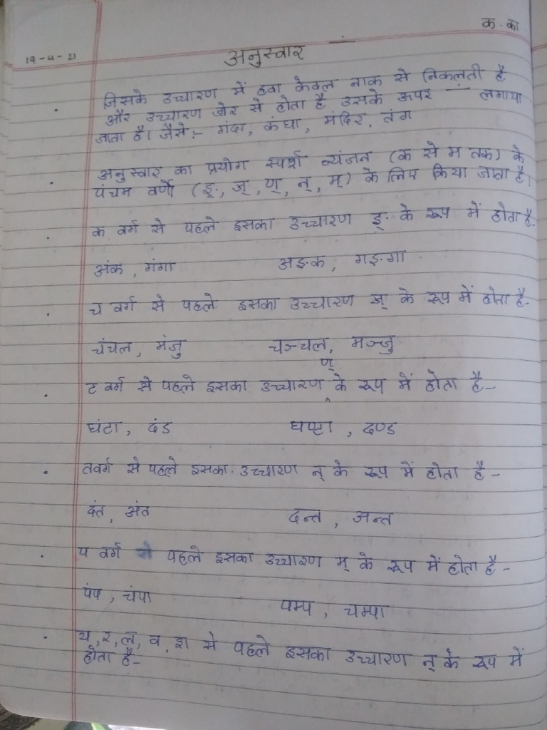 anuswar & anunasik | PDF