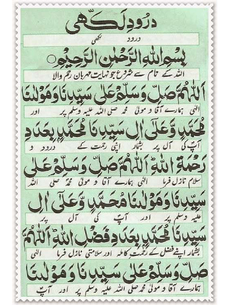 Darood e Lakhi PDF | PDF