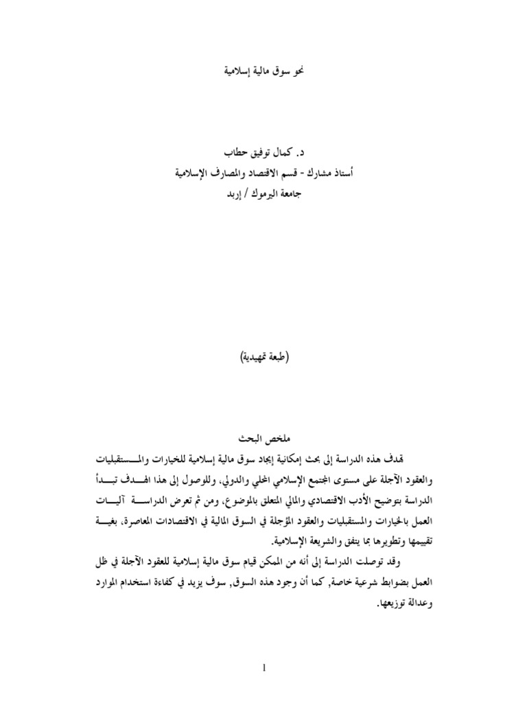 Islam Maliyesine Dogru | PDF Islam Maliyesine Dogru | PDF