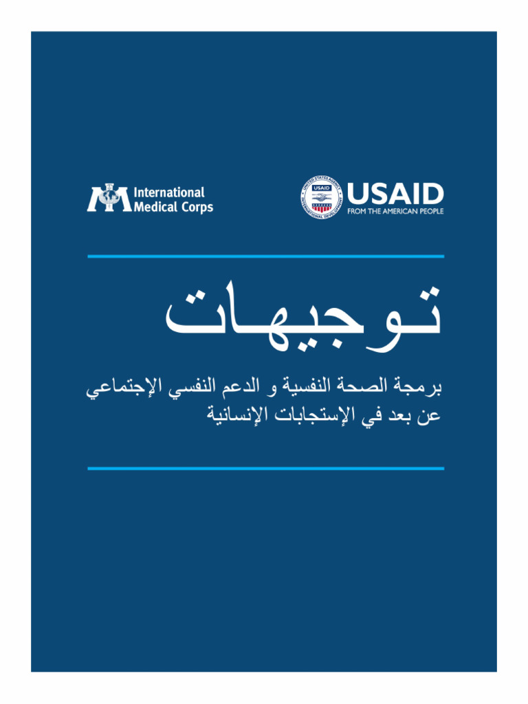 Access in Arabic | PDF