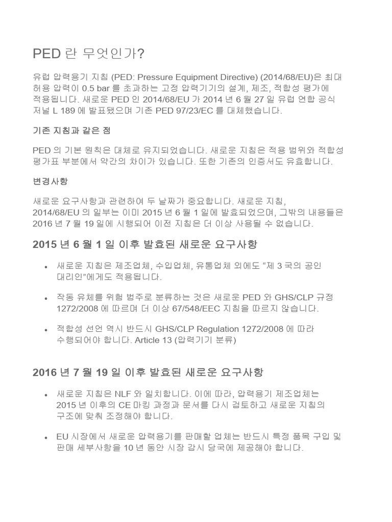 PED란 무엇인가 | PDF