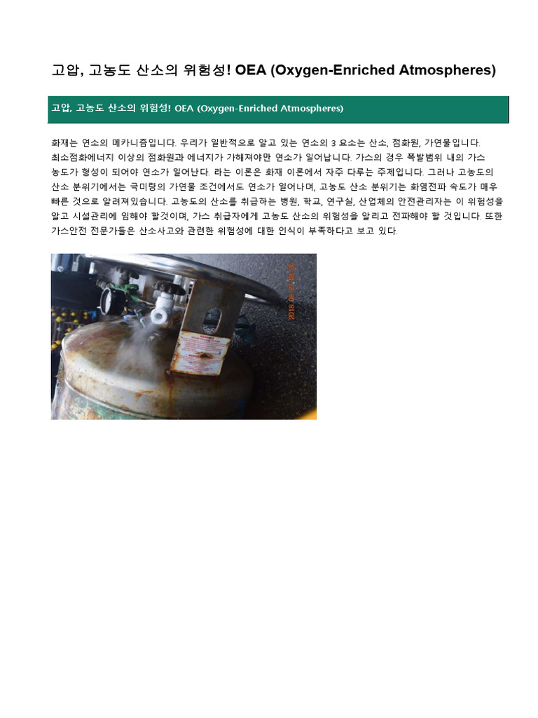 고압, 고농도 산소의 위험성 OEA (Oxygen-Enriched Atmospheres) | PDF