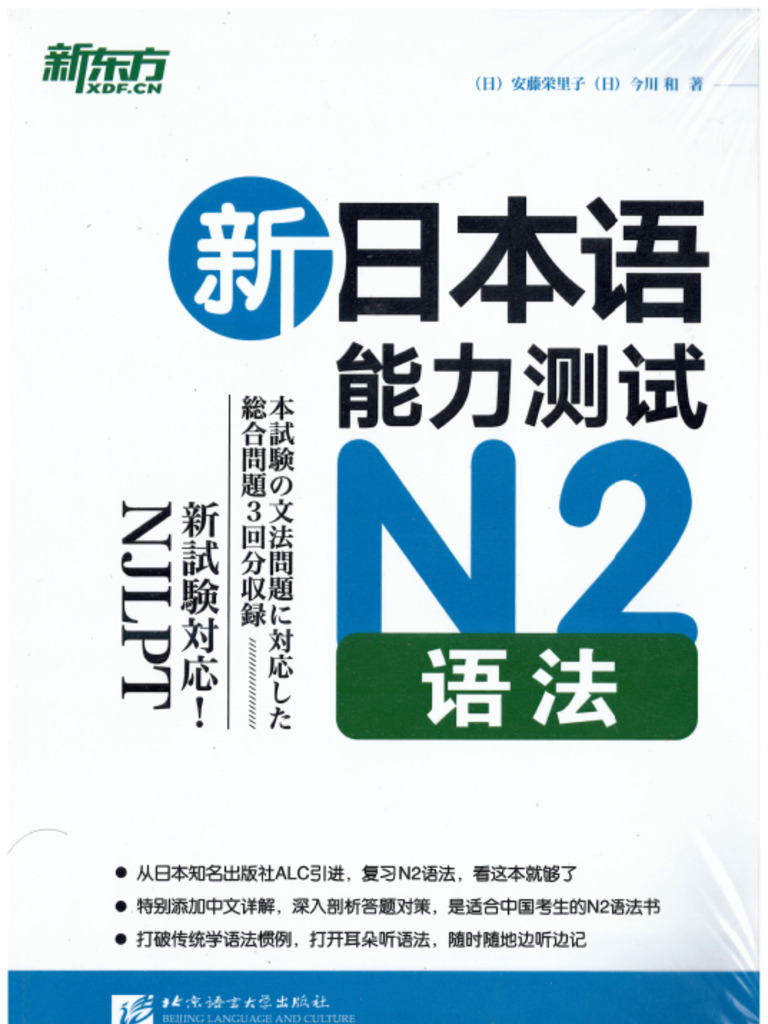 JLPT Mimikara N2 | PDF