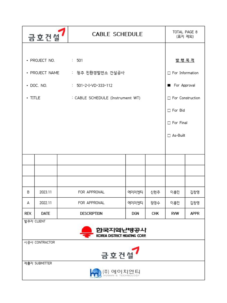 Cable Schedule (Wt 계장) | PDF