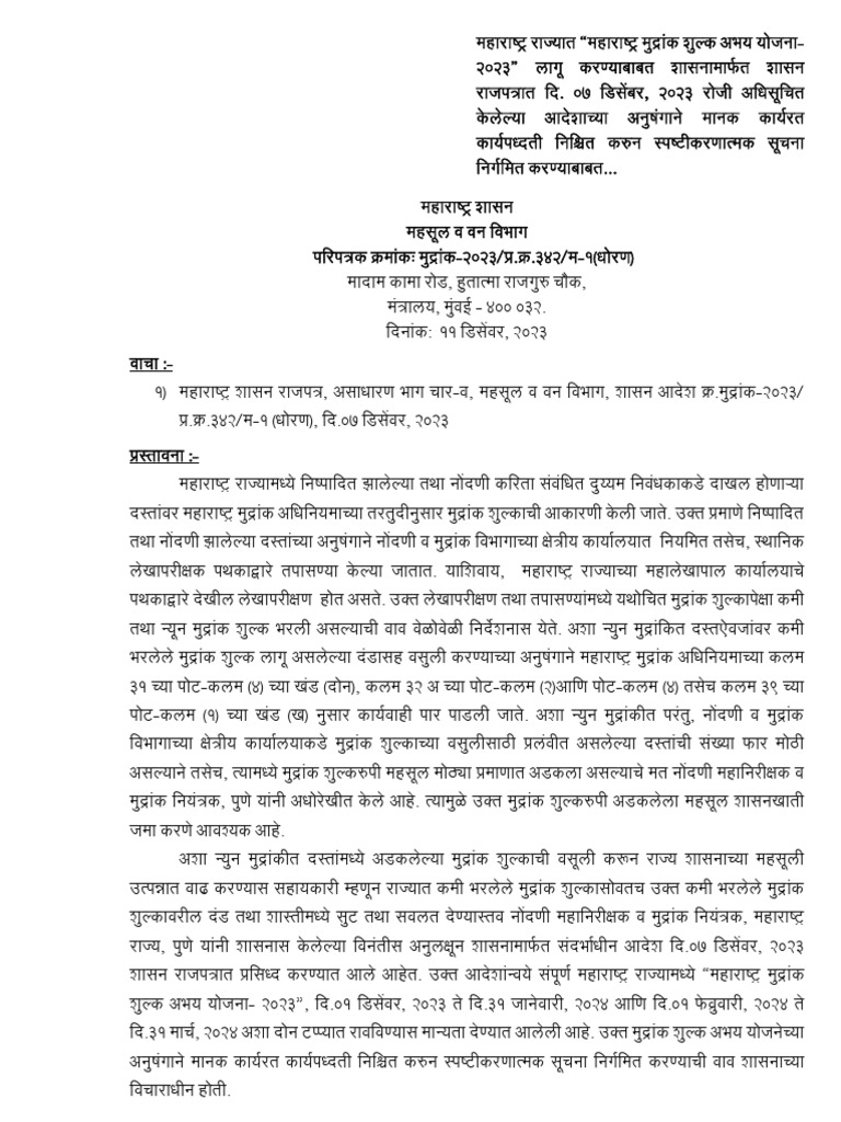 महाराष्ट्र मुद्ाांक शुल्क अभय योजना 2023 | PDF