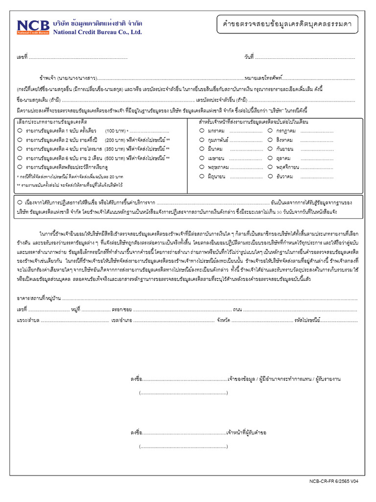 NCB CR FR 6 2565 V04 | PDF