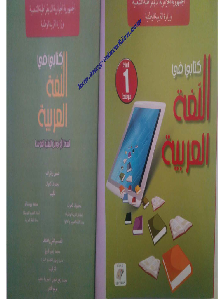 Arabic1am Livre Gen2 | PDF