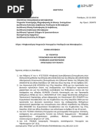 ΕΝΤΥΠΟ ΜΕΤΑΒΙΒΑΣΗΣ ΑΥΤΟΚΙΝΗΤΟΥ | PDF