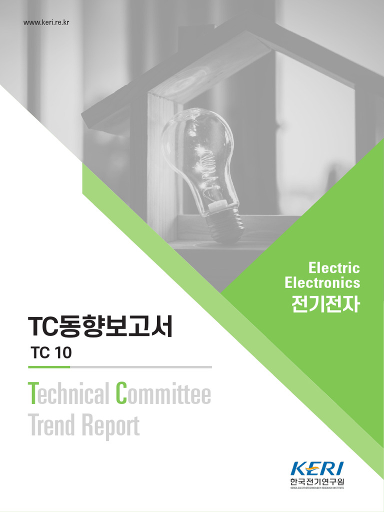 TC동향 전기전자 한국전기연구원 TC10 | PDF