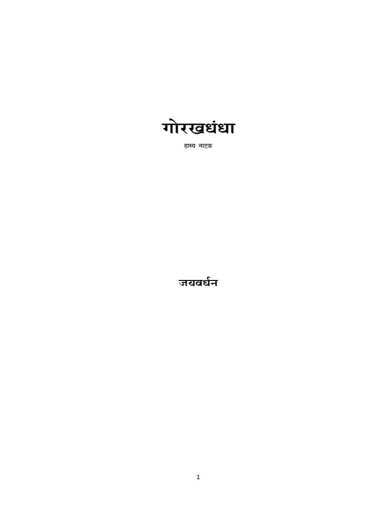 Hindi Drama Script Collection | PDF