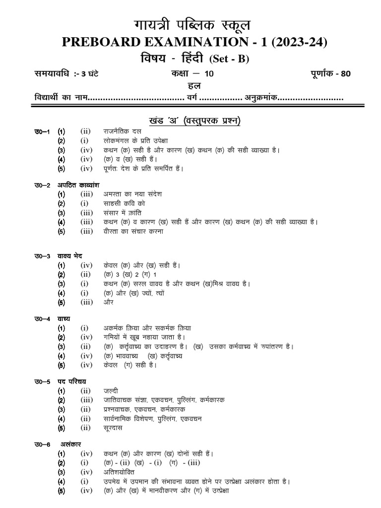 PREBOARD - 1 Hindi Solution Set - B | PDF