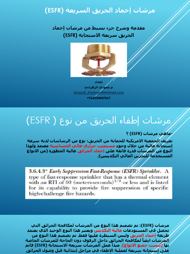 مرشات إخماد الحريق سريعة الاستجابة ESFR 2 | PDF