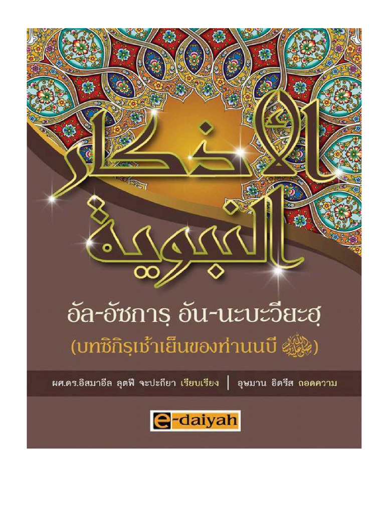 อัลอัซกัร - ดาวน์โหลดหนังสือ - 1-50 หน้า - PubHTML5 | PDF