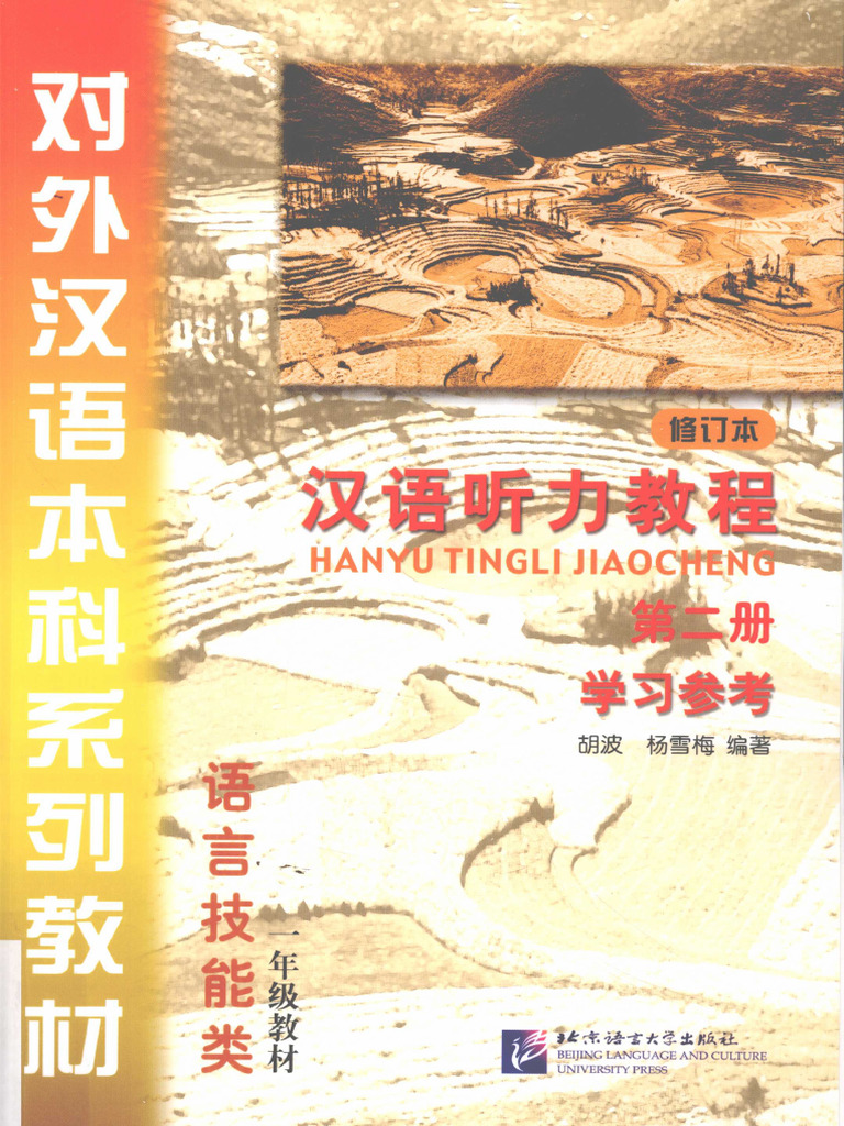 Hanyu Tingli Jiaocheng 2 Answer (V2) | PDF