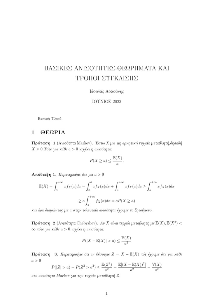ΒΑΣΙΚΕΣ ΑΝΙΣΟΤΗΤΕΣ ΚΕΝΤΡΙΚΟ ΟΡΙΑΚΟ ΘΕΩΡΗΜΑ | PDF