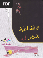 Paradoxical Sajid | PDF