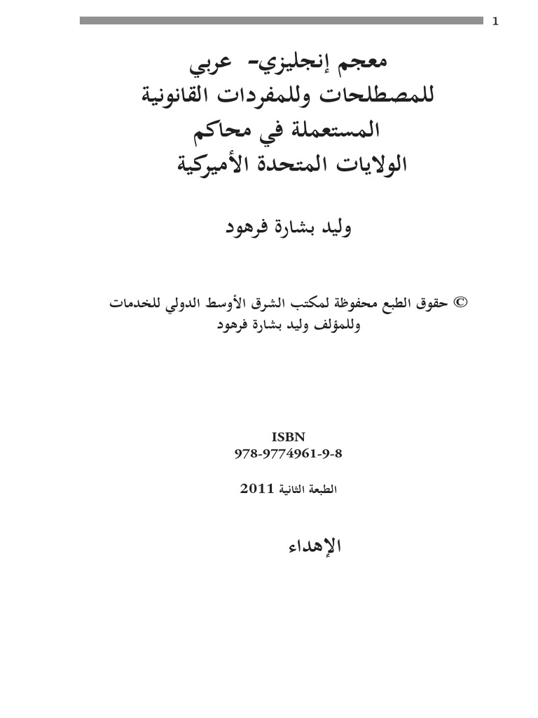 Arabic Legal Dictionary For US Courts | PDF