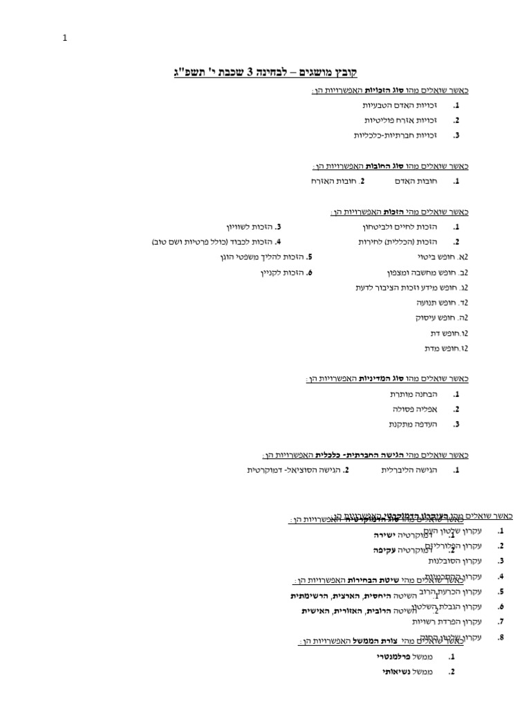 קובץ מושגים מעודכן שכבת י תשפג מבחן 3 14.2.23 | PDF