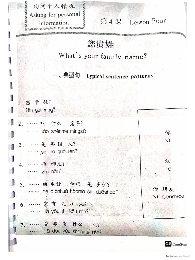 Learn chinese practice | PDF