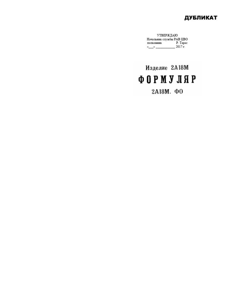 Gaubitsa 2A18M FO-1 | PDF