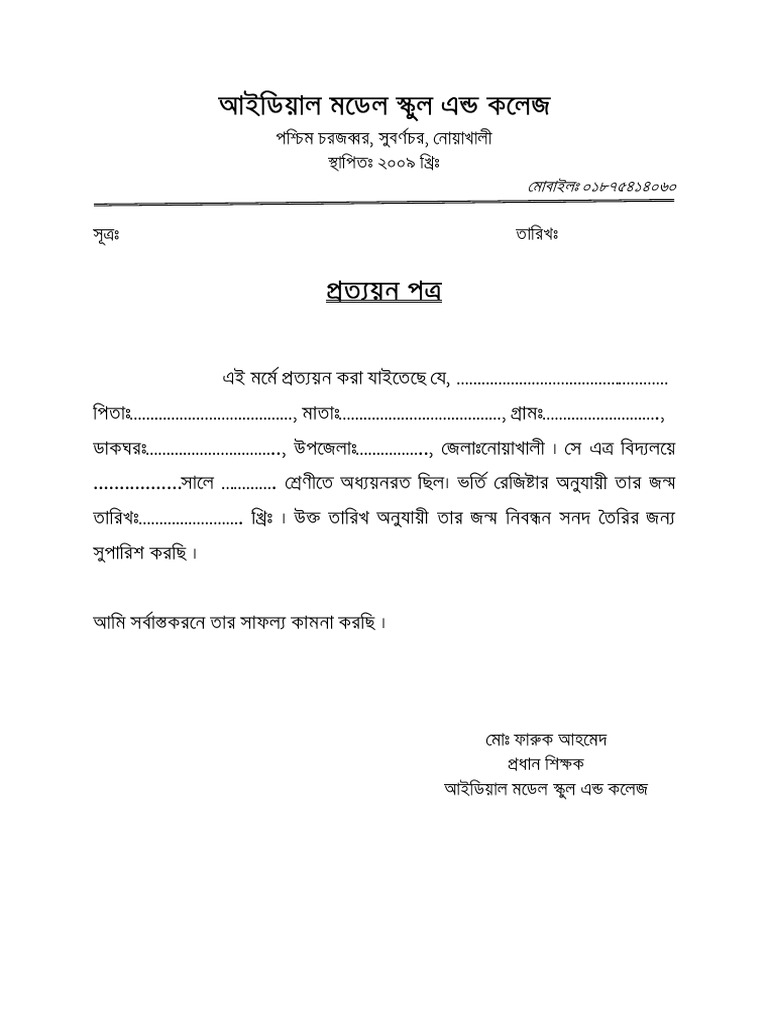 prottoyon_potro Siam Ibn bashar Al saud | PDF