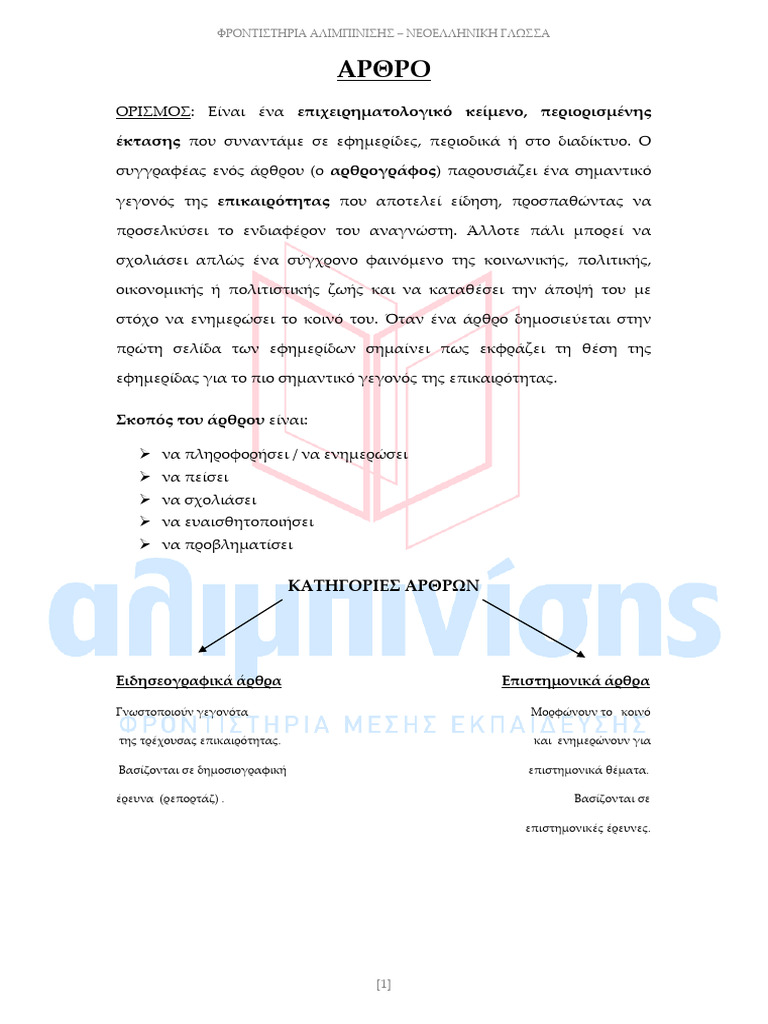 ΑΡΘΡΟ | PDF