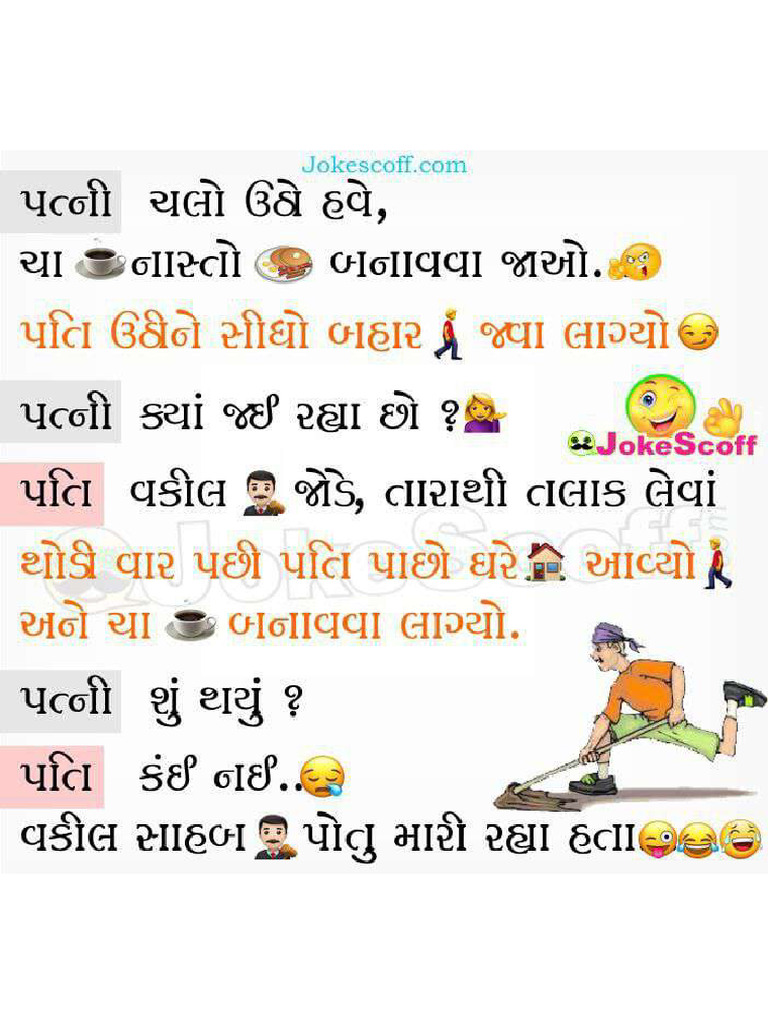 Pati Patni Guj Funny Joke | PDF