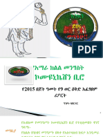 communication amharic module | PDF
