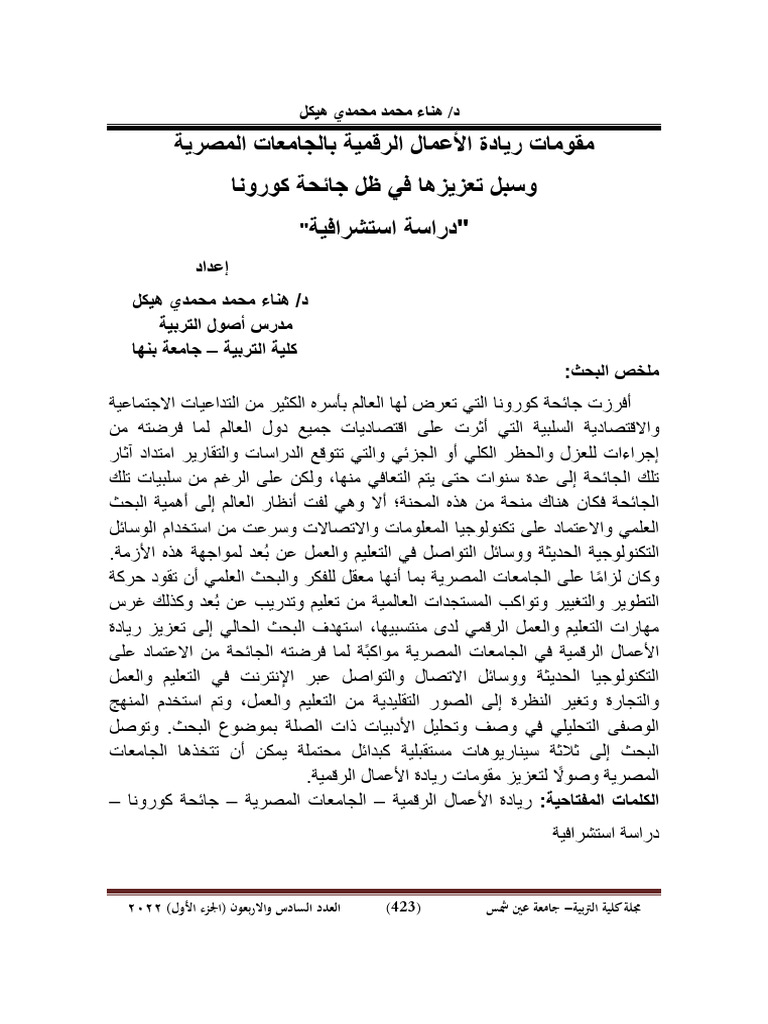 JFEES Volume 46 Issue 1 Pages 423-486 | PDF